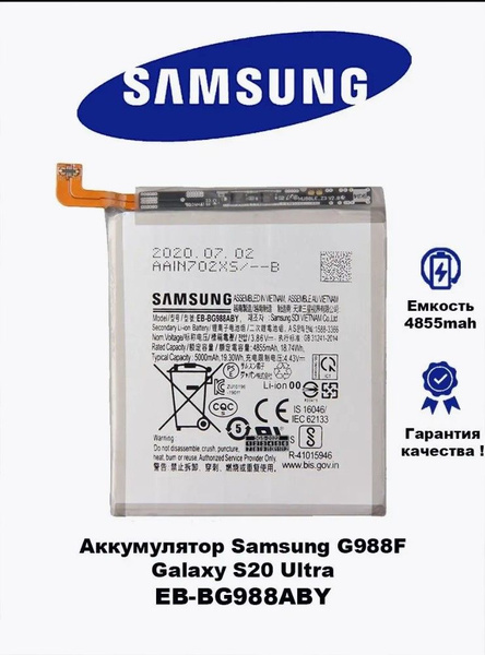 Samsung Galaxy S20 Ultra (G988B) - аккумулятор, маркировка EB-BG988ABY ...