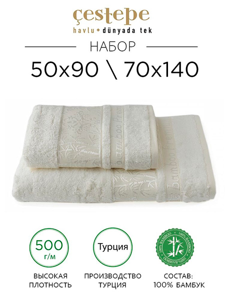Набор банных полотенец CESTEPE bamboo-polosa Бамбук, Бамбуковое волокно 50x90, 70x140 см, 2 шт ...
