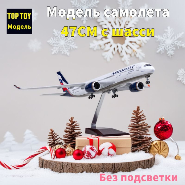 TOP TOY 1/144 Модель самолета 47 см, с шасси, Airbus A350-900, Аэрофлот купить на OZON по низкой ...