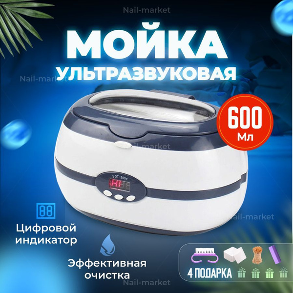 Мойка ультразвуковая ВГТ-2000 , Стерилизатор маникюрных инструментов ...