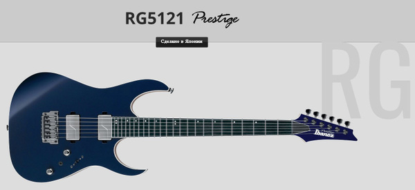 Электрогитара IBANEZ RG5121 (Сделано в Японии). купить на OZON по ...