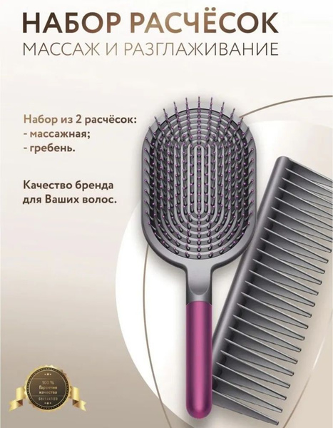 Набор расчесок купить на OZON по низкой цене (1988651954)