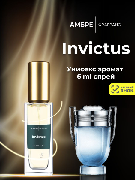 Мужские духи Iinvictus - 5 ml купить на OZON по низкой цене (1609799408)