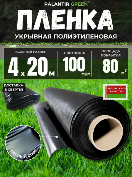 Пленка укрывная для ремонта и строительства полиэтиленовая 100 мкм 4 20 м техническая черная