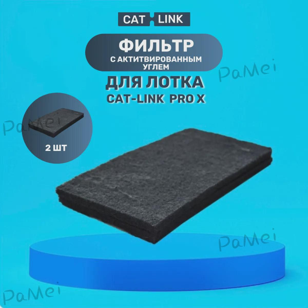 Фильтр с активированным углем для автоматического туалета CATLINK PRO-X купить на OZON по низкой ...
