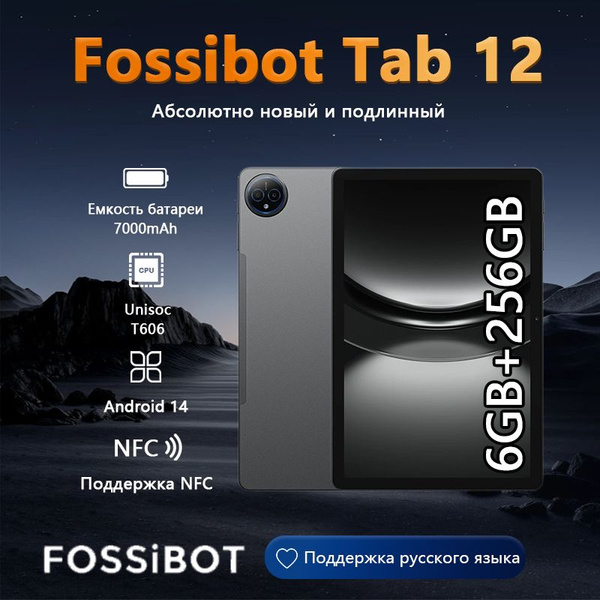 fossibot Планшет Tab 12 256 ГБ 6.745", 6 ГБ / 256 ГБ черно-серый купить ...
