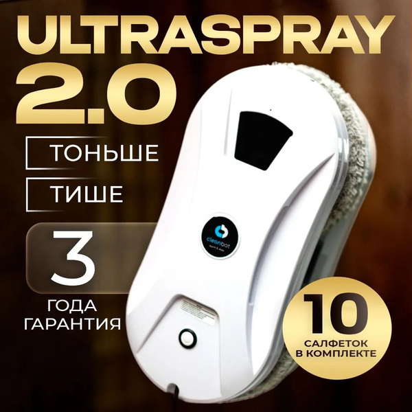 Робот для мойки окон Cleanbot Ultraspray 2.0, белый, серый металлик ...