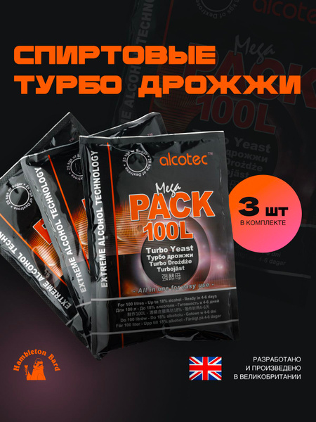 Дрожжи спиртовые Alcotec MegaPack 100L / Алкотек Мегапак 100 литров , 3 пачки купить на OZON по ...