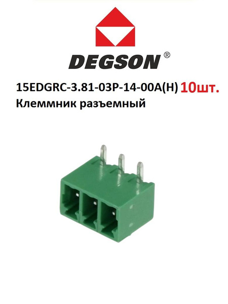 15EDGRC-3.81-03P-14-00A(H), Degson, 10 шт. разъёмный клеммник на плату 3,81мм, 3 полюса, угловой ...