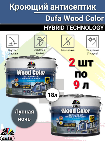 Краска по дереву, антисептик кроющий Dufa Wood Color лунная ночь 18л ...