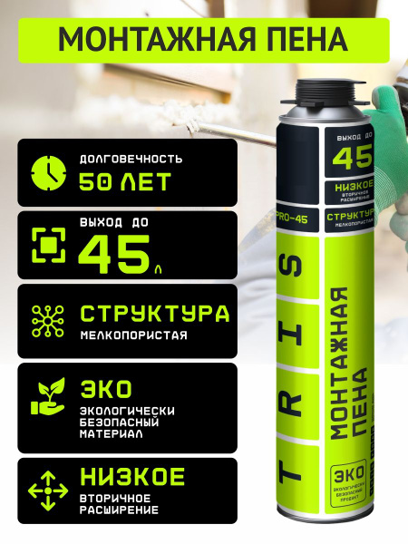 Профессиональная монтажная пена 3шт, PRO-45 Всесезонная / с выходом до 45 литров готового ...