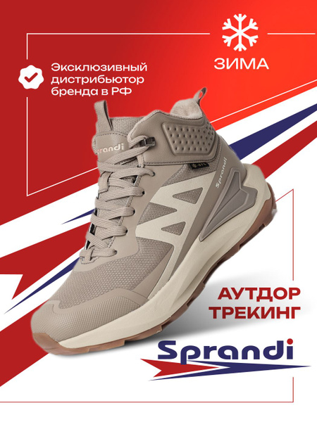 Кроссовки Мужской Sprandi Искусственная кожа, Нейлон Сноубординг, размер 46 R (средняя) Зима ...