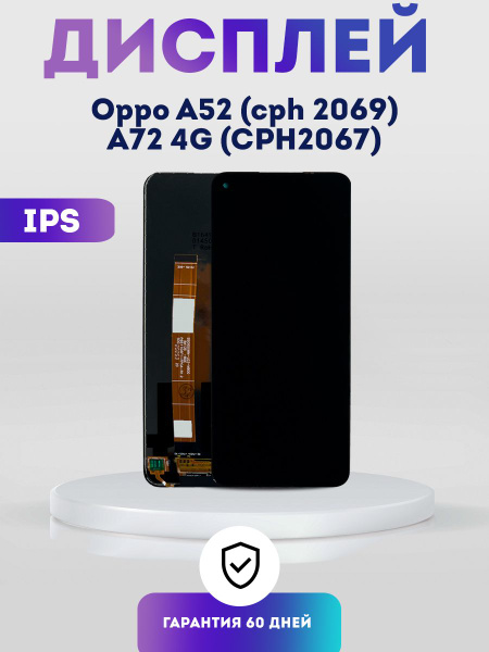 Дисплей для Oppo A52 (cph 2069), A72 4G (CPH2067), в сборе с тачскрином ...