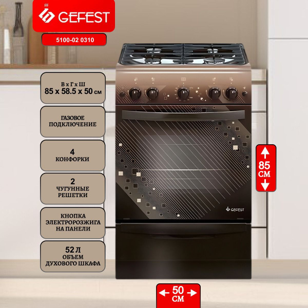 Газовая плита GEFEST 5100-02 0310 купить c доставкой на OZON по низкой цене (690714535)