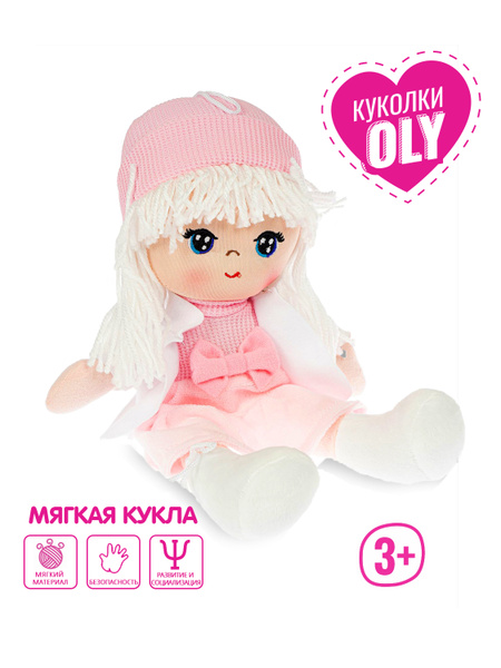 Мягкая кукла Oly Bondibon Лика, 26 см, белые волосы, подарок для девочки купить на OZON по ...