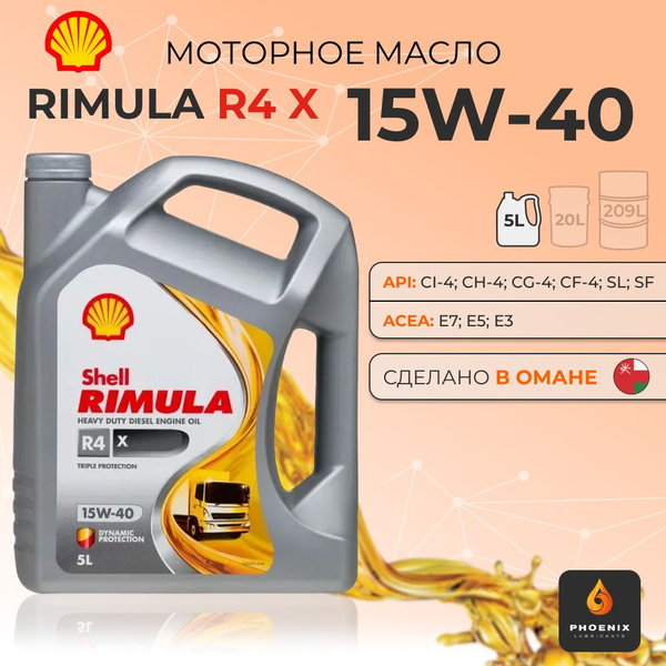 Масло моторное Shell Rimula R4 X 15W-40 Минеральное 5 л 550037382O004 ...