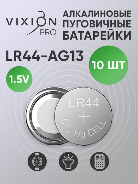 Батарейка алкалиновая пуговичная LR44-AG13 (блистер 1шт) купить на OZON по низкой цене (1787503967)