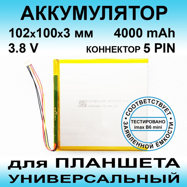 Аккумулятор для DEXP Ursus N280i 3G (3.8V до 4000mAh 100*100*3mm) АКБ для планшета универсальный ...