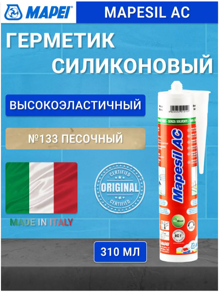 Герметик силиконовый Mapei Mapesil AC №133 песочный, 310 мл / герметик ...