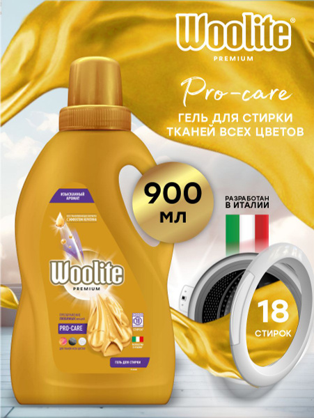 Woolite Premium Pro-care Гель для стирки белья и одежды 900 мл. купить ...