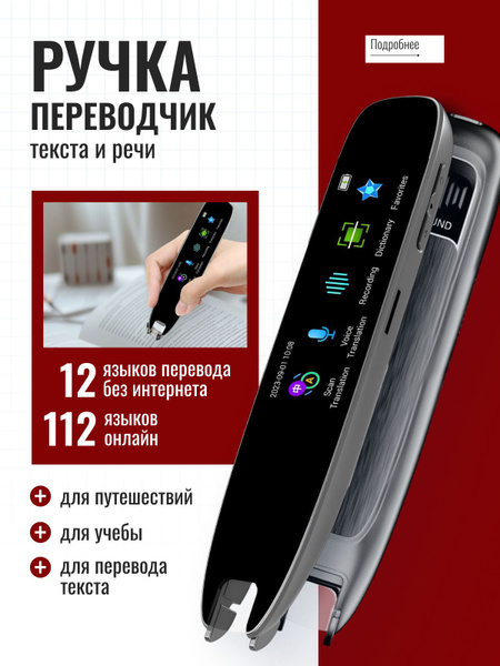 Ручка переводчик, голосовой электронный сканер карманный купить на OZON ...