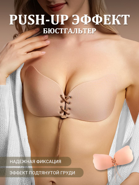Накладки-бюстгальтер для груди Женский, размер 70A, 75A Селаник бежевый, рост 170 Китай купить c ...