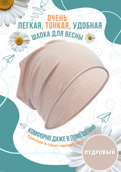 Шапка Alizee Marseau UNISEX-Бини тонкая. Р-р 54-56. Цвет: ПУДРОВЫЙ купить на OZON по низкой цене ...