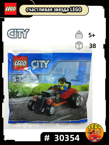 Конструктор LEGO City 30354 Хот Роад купить на OZON по низкой цене ...