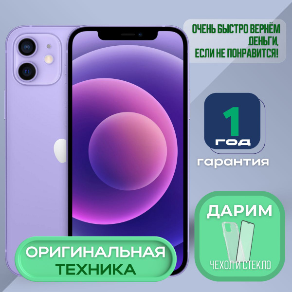 Смартфон Apple iPhone 12 mini 128 ГБ 4 ГБ Фиолетовый 5.4 A012/12mini купить c доставкой на OZON ...
