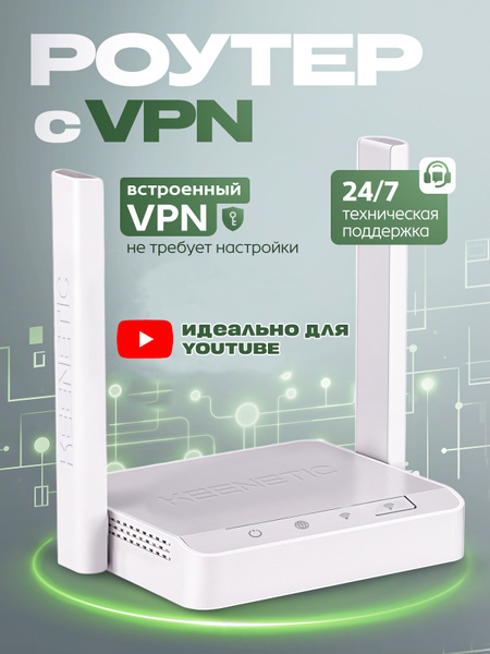 Роутер со встроенным VPN купить на OZON по низкой цене (1847866370)