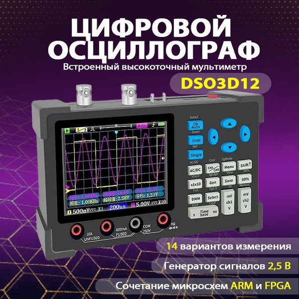 Цифровой осциллограф ZEEWEII DSO3D12 / Портативный осциллограф с ...
