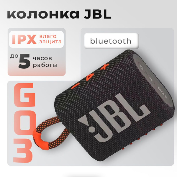 Портативная колонка акустика JBL GO3 Black / Orange купить на OZON по ...