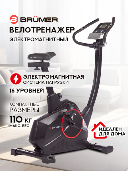 Кардио велотренажер электромагнитный Brumer Newtone E600, спортивный ...
