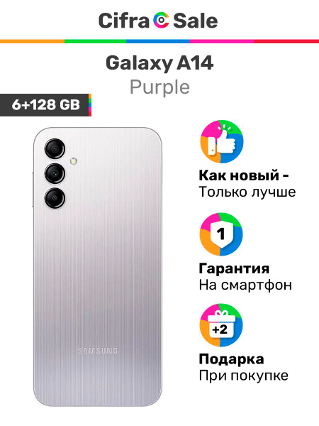 Смартфон Samsung Samsung Galaxy A14 128 ГБ 6 ГБ Фиолетовый 6.6 SM-A145P ...