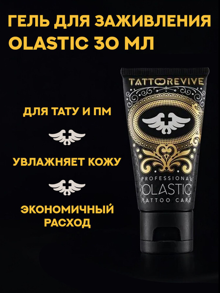 Tattoo REVIVE Olastic - гель для заживления и ухода тату и татуажа 30 ...