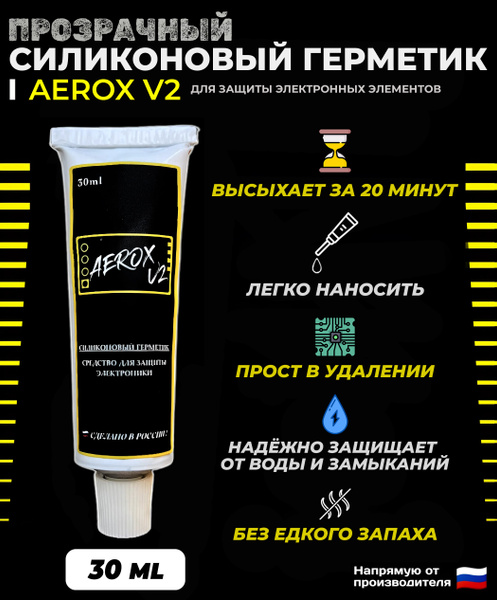 Электроизоляционный силиконовый герметик AeroX V2 30ml для защиты ...