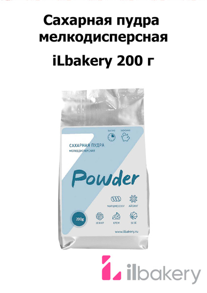 iLbakery Сахарная пудра Белый 200г. 1шт. купить на OZON по низкой цене (1850044388)