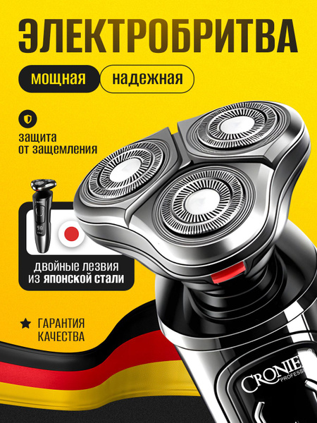 Бритва для мужчин электрическая CRONIER купить на OZON по низкой цене ...