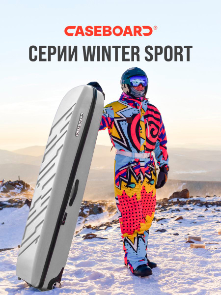 CASEBOARD Багажный бокс, объем: 125 л, 140 см купить на OZON по низкой цене (1930036803)