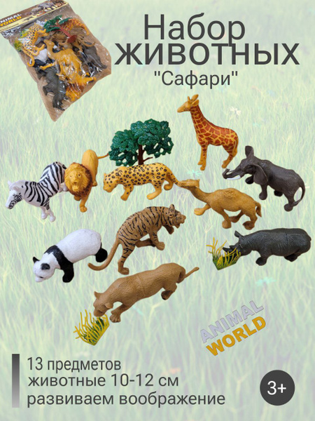 Игровой набор фигурок "Животные Африки" для малышей, 10 штук, Животных ...