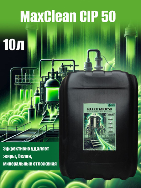 Кислотное беспенное моющее средство для CIP мойки 10 л купить на OZON ...