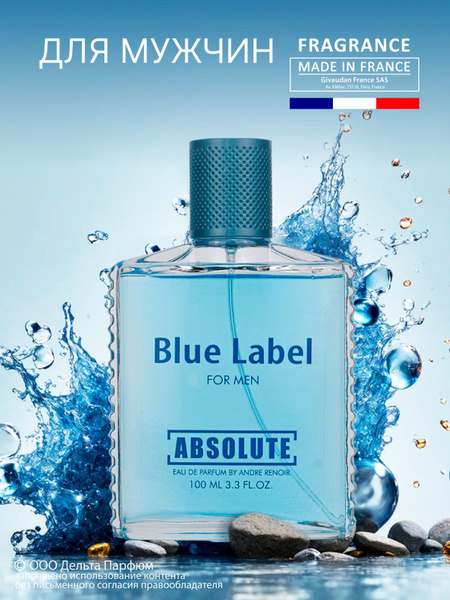 Туалетная вода мужская Absolute Blue Label 100 мл. Подарок мужчине ...