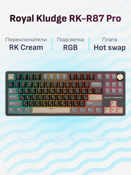 Клавиатура RK Royal Kludge RK-R87 Pro Phantom RK Cream (линейный ...