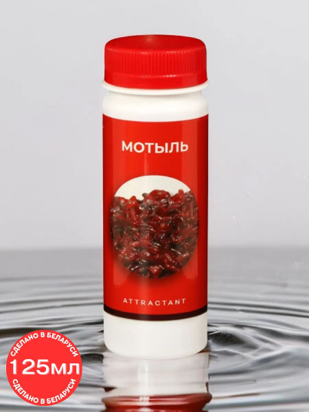 Аттрактант Amatar (Аматар) - Мотыль 125мл купить на OZON по низкой цене ...