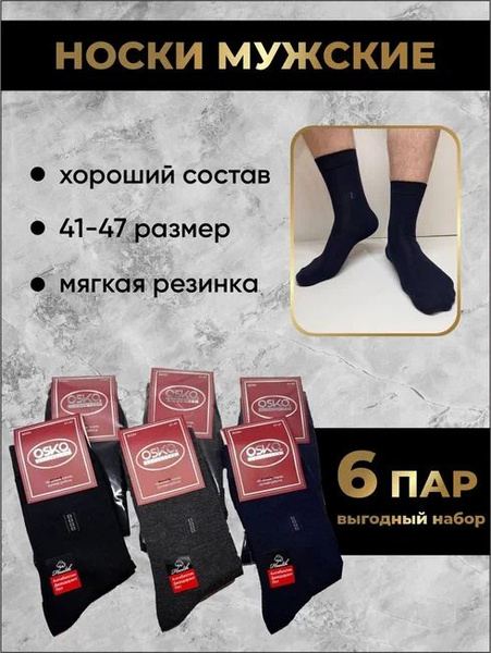 Комплект носков Мужской Osko, размер 41, 42 черный, синий кобальт купить c доставкой на OZON по ...