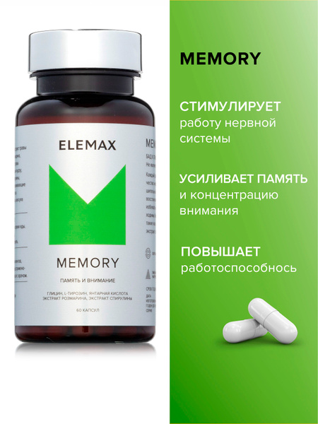 Витамины для памяти и мозга с Гинкго билоба ELEMAX Memory, 60 капсул по 400 мг купить на OZON по ...