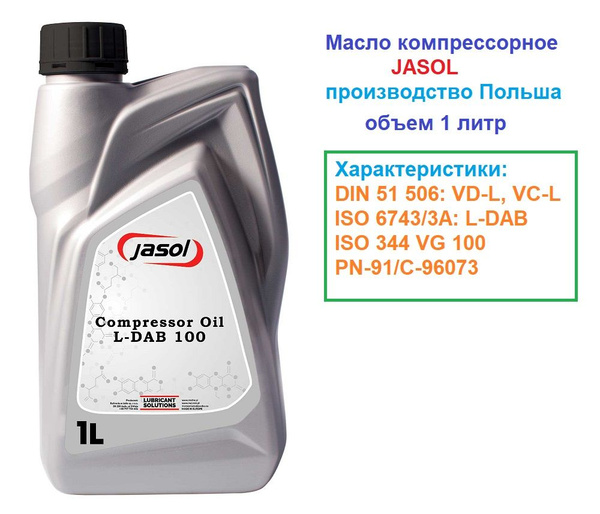 Масло компрессорное L-DAB 100, минеральное JASOL, 1литр купить на OZON по низкой цене (1855022196)
