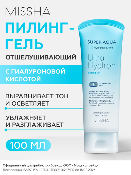 MISSHA Пилинг-скатка для лица отшелушивающий с гиалуроновой кислотой ...