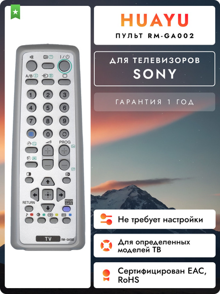 Пульт RM-GA002 Wega Gate для телевизора Sony HSN113 купить на OZON по низкой цене (1855366703)