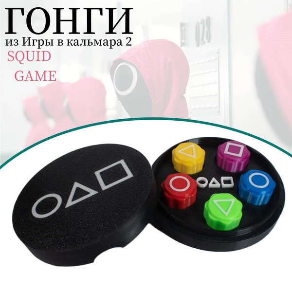 Новая игра в кальмара, семейный игровой набор,корейские игральные ...
